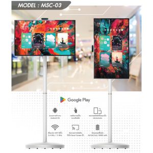 VERTEX Mobile Smart Screen 32 นิ้ว MSC-03 (Android 13) – Projectorworld