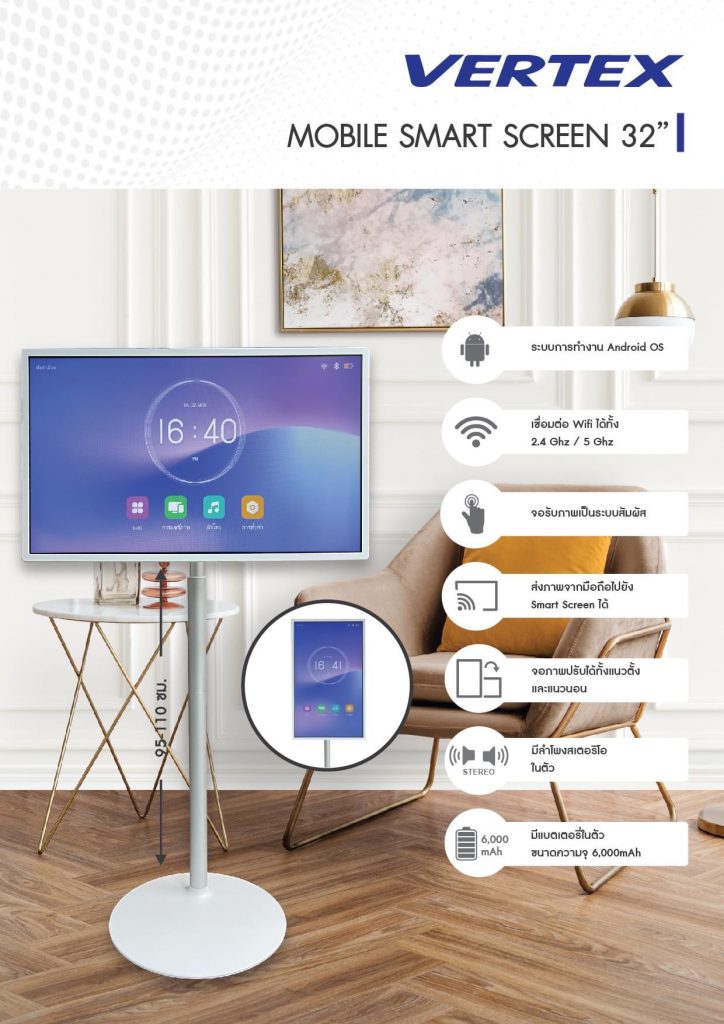 VERTEX Mobile Smart Screen 32 นิ้ว – Projectorworld